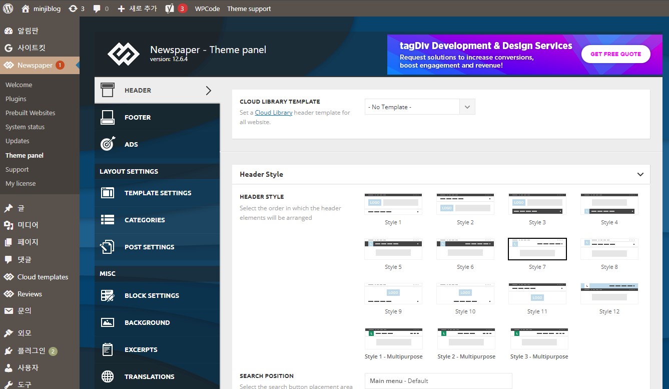 Newspaper - 5년간 직접 사용해 본 워드프레스 유료 테마 추천 - minjiblog